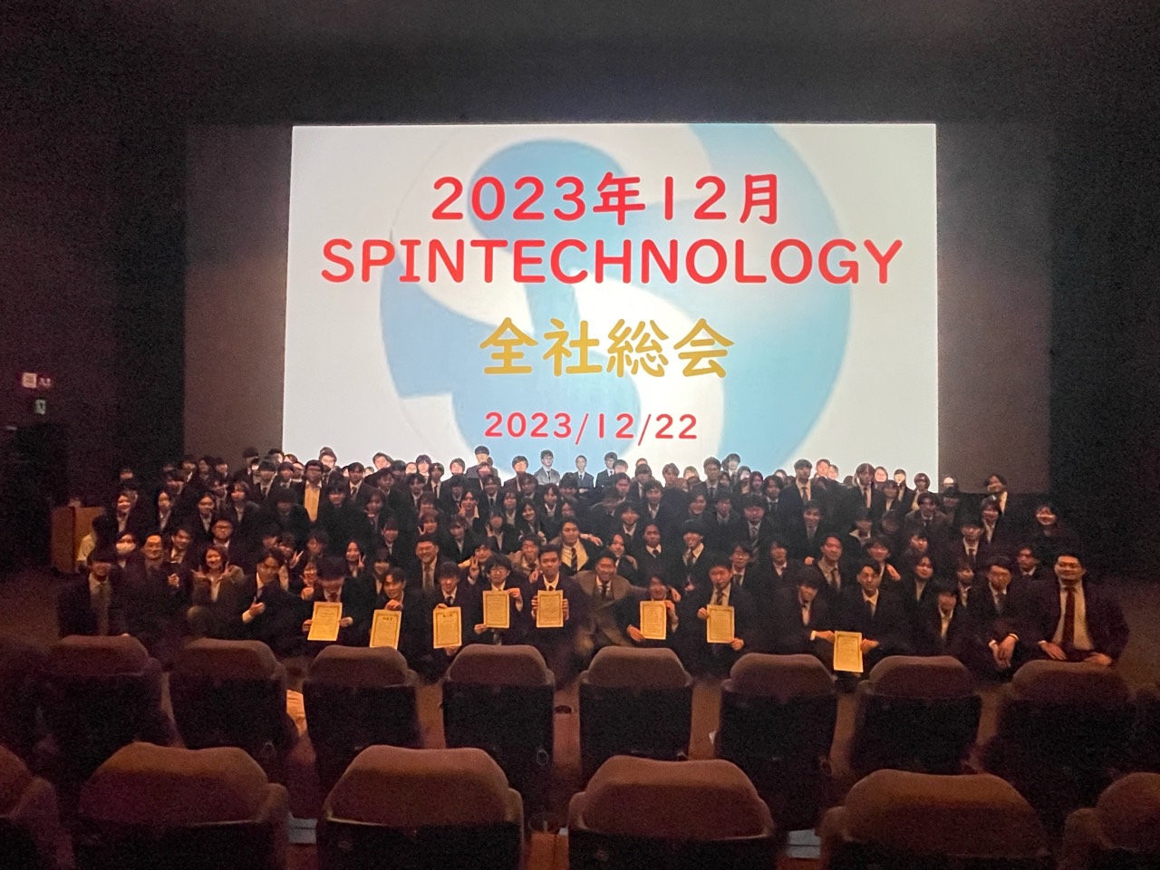 2023/12/22 全社総会を行いました！ - 株式会社スピンテクノロジー | SPIN TECHNOLOGY INC